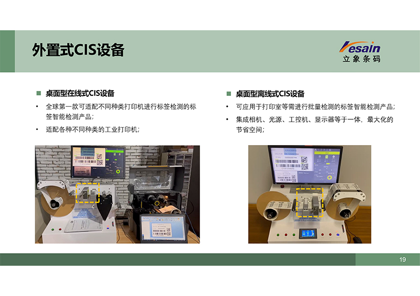 CIS标签检测系统介绍