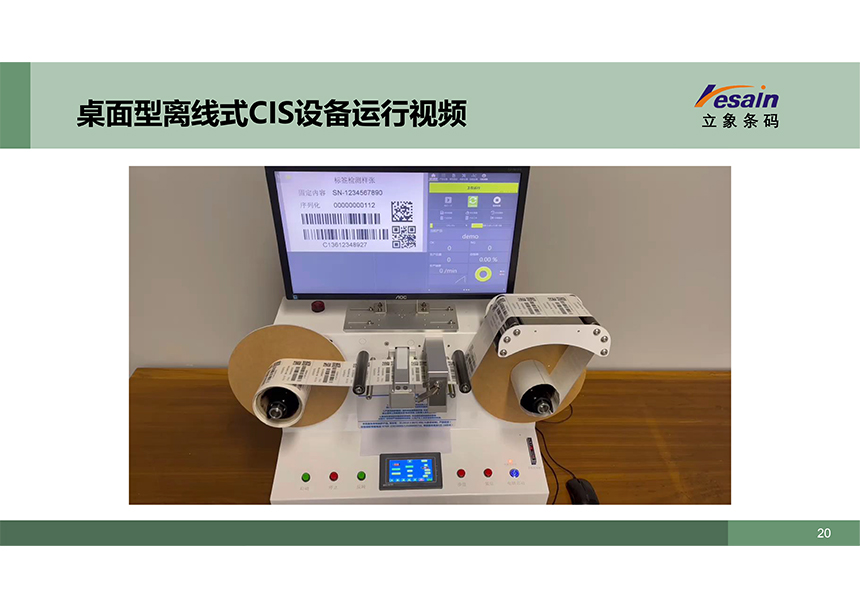 CIS标签检测系统介绍