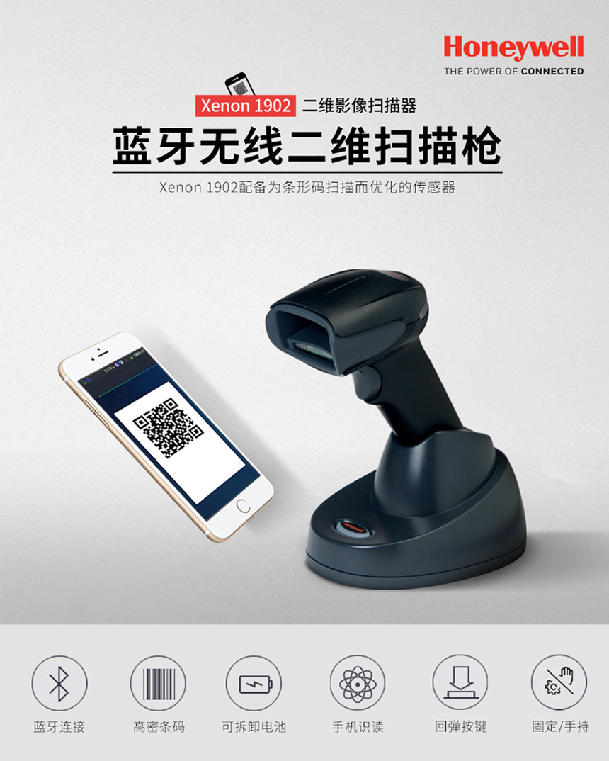 honeywell 1902GHD扫描枪-霍尼韦尔二维码扫码器-1900GHD无线版