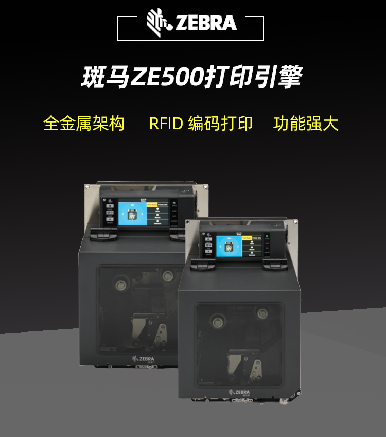 斑马ZE511打印引擎-自动化产线内嵌式自动打印机-工业条码标签打印机