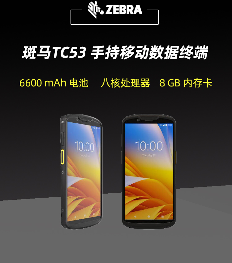 zebra斑马TC53手持移动数据终端二维码数据采集器RFID标签PDA