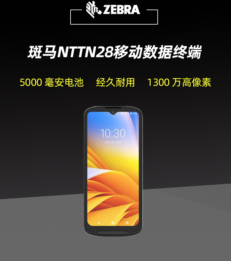 斑马（ZEBRA）TN28手持移动数据终端一二维码数据采集器PDA